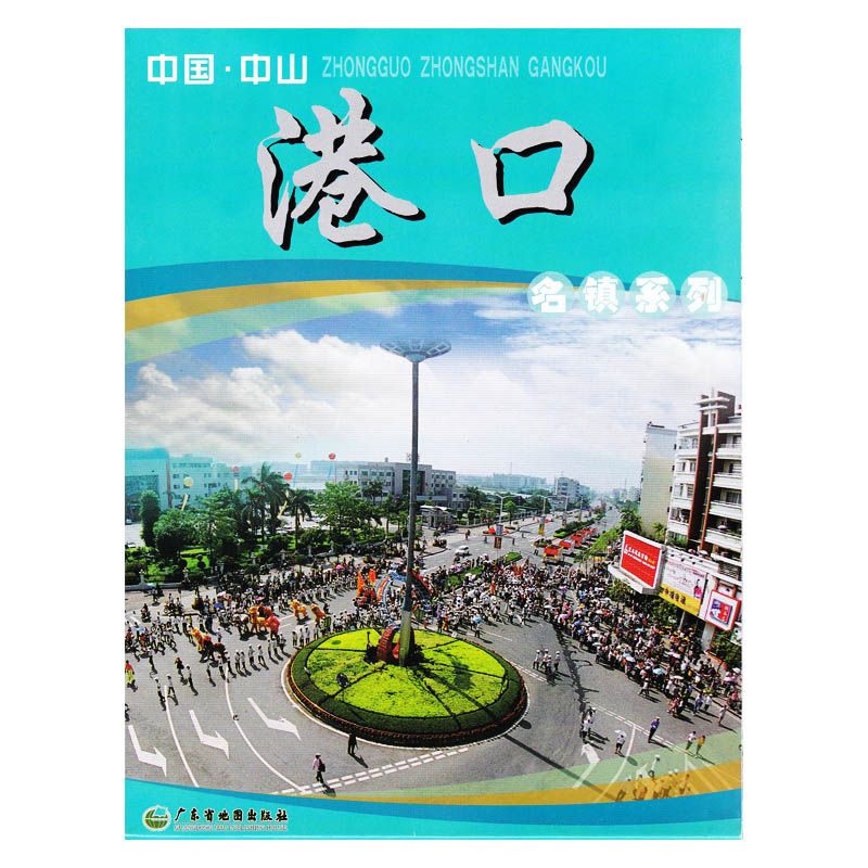 广东省中山市名镇系列 港口镇地图 交通道路公路明细 街道社区小 默认