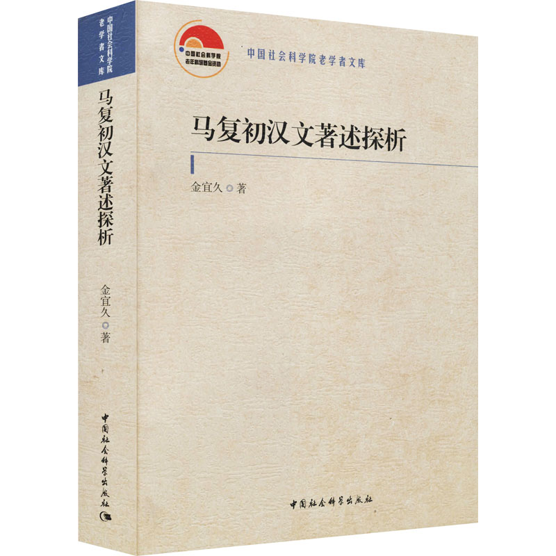 马复初汉文著述探析