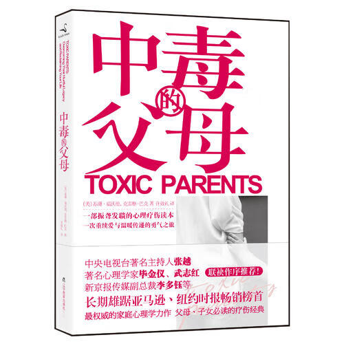 中毒的父母【好书】