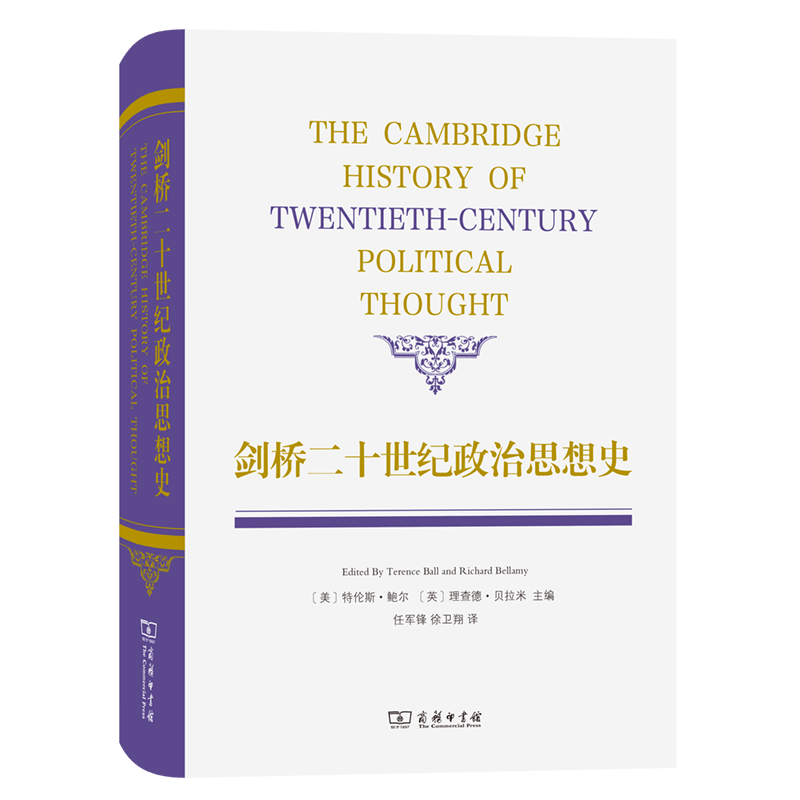 剑桥二十世纪政治思想史