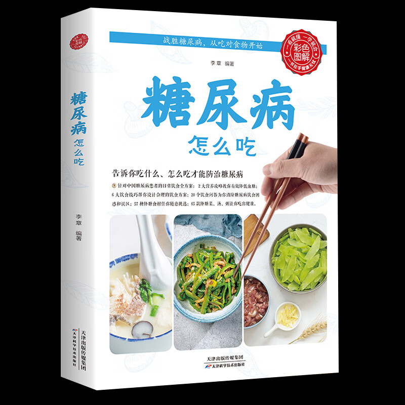 糖尿病怎么吃糖尿病食谱糖尿病食物糖尿病饮食 食疗养生食谱书籍大全养生书籍 营养食谱九种体质降血糖的主食 血糖的主食