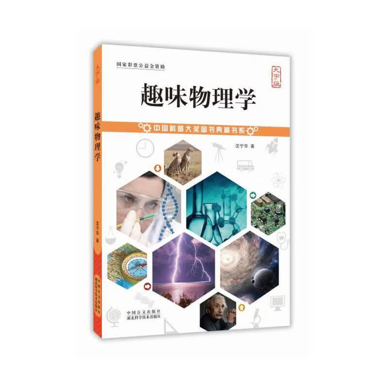 趣味物理学