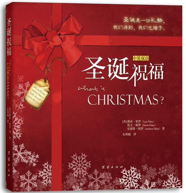 圣诞祝福【好书，下单速发】