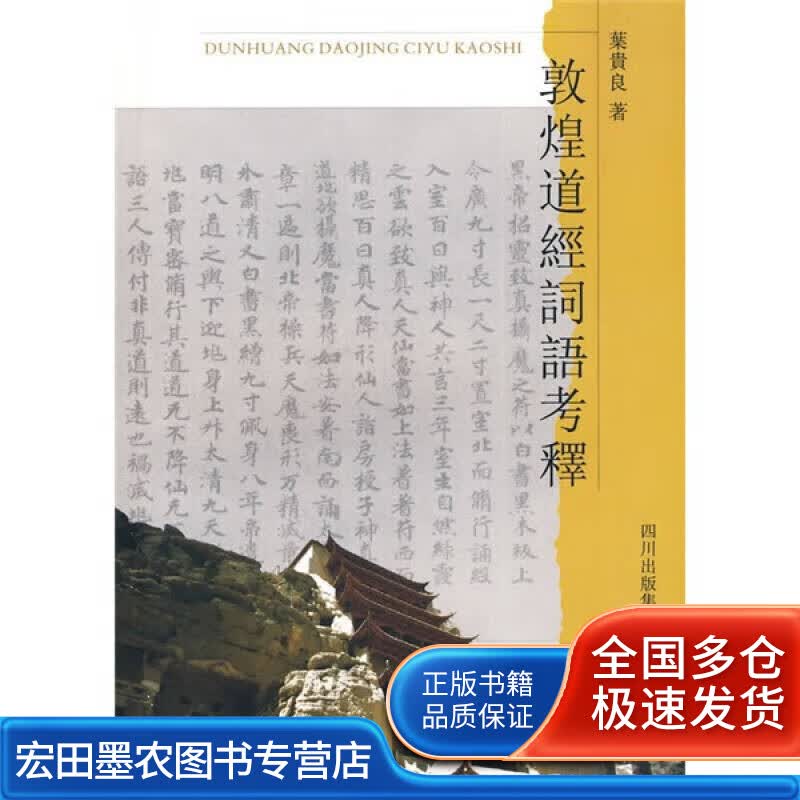 敦煌道经词语考释