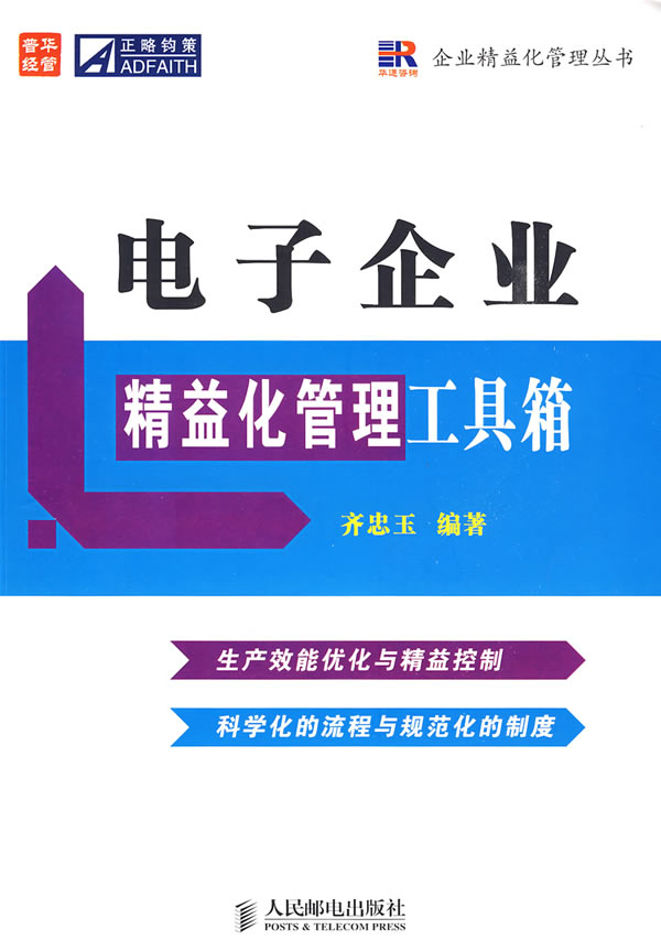 电子企业精益化管理工具箱