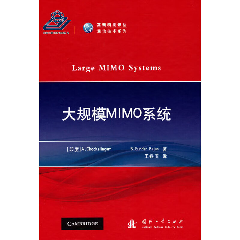 大规模MIMO系统