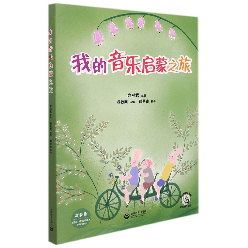 我的音乐启蒙之旅