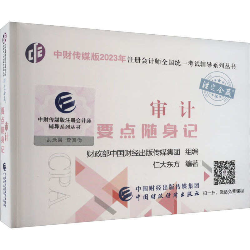 审计要点随身记 图书