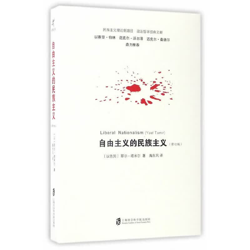 自由主义的民族主义