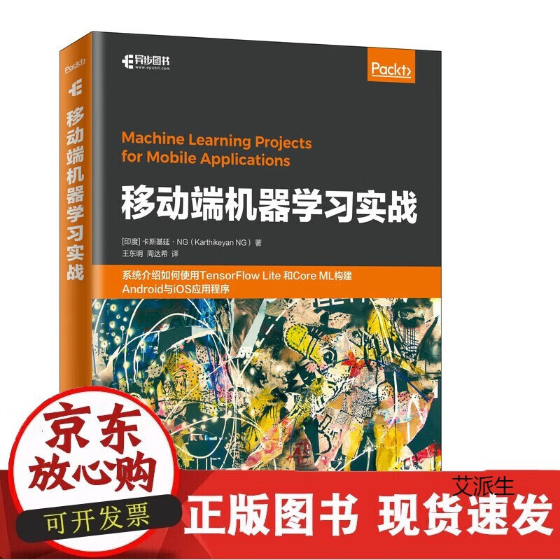 移动端机器学习实战 Tensorflow Lite oreML开发Android与iOS应用程序