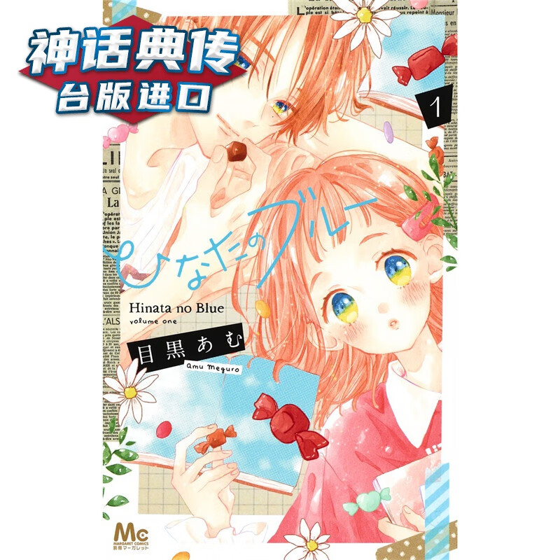 现货 日向的青空1-6完 漫画书 目黑亚梦 台 原版 繁体中文版进口书