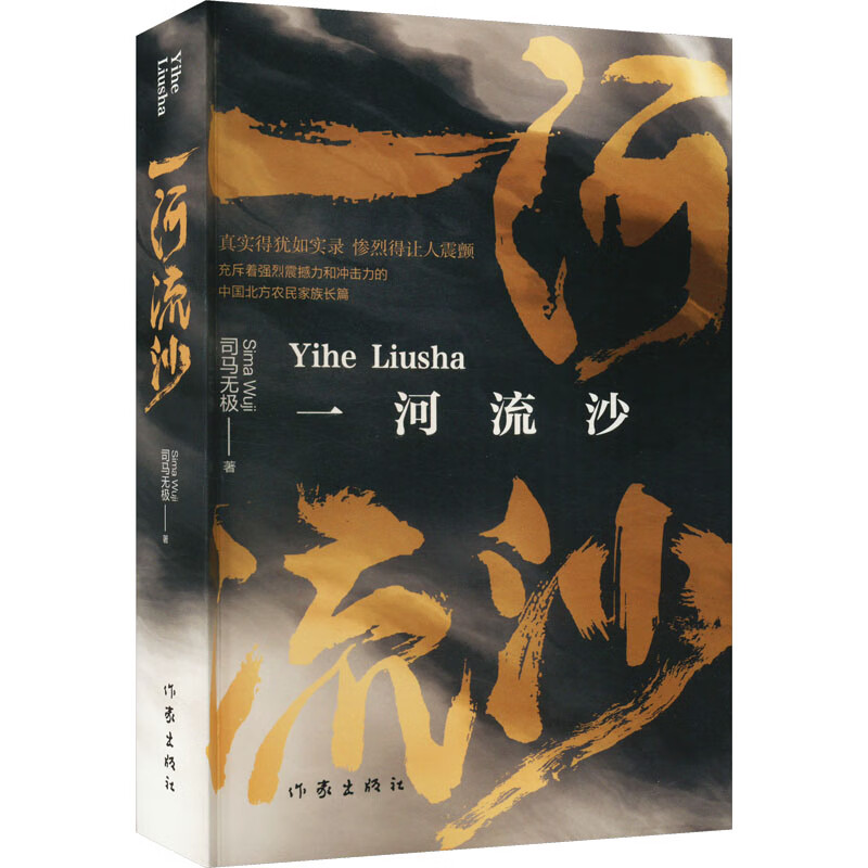 一河流沙