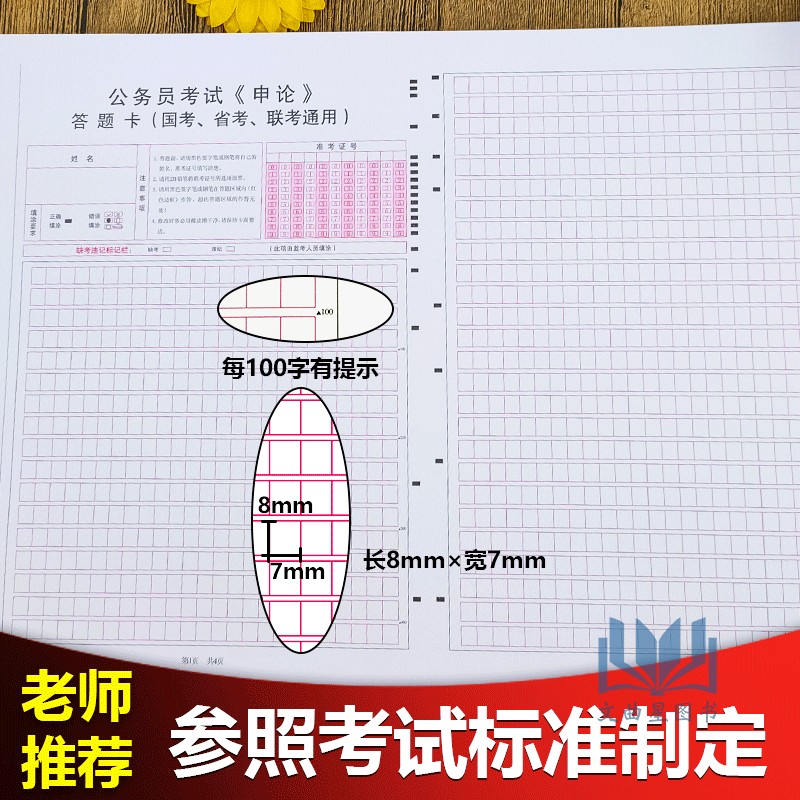 公务员考试 国考 联考 省考通用申论答题卡 120克纸2425格 A3正反面 国考省考联考遴选公务员 通用答题卡80张