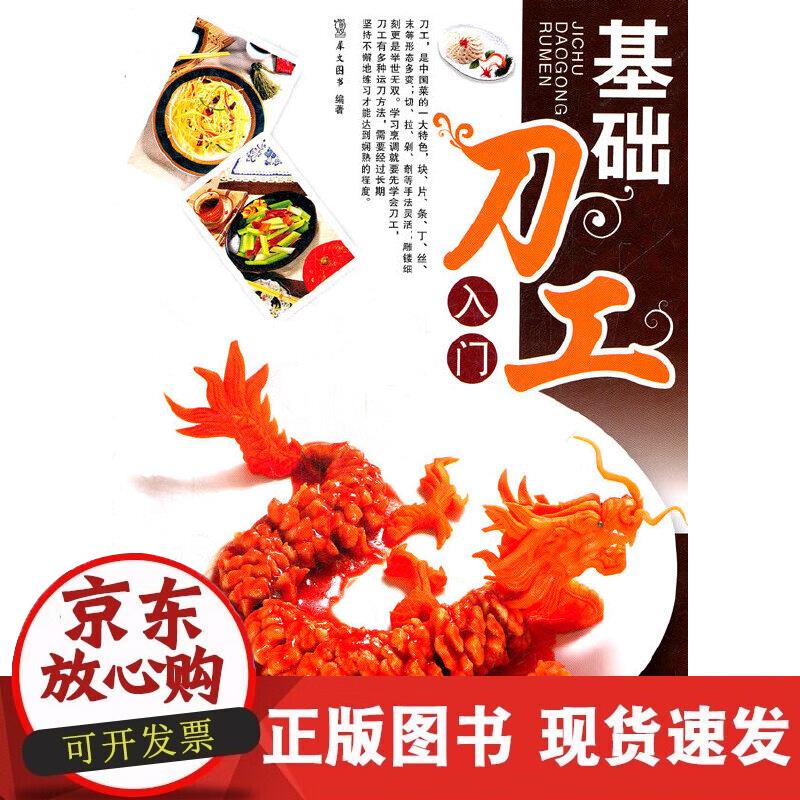 【现货】基础刀工入门