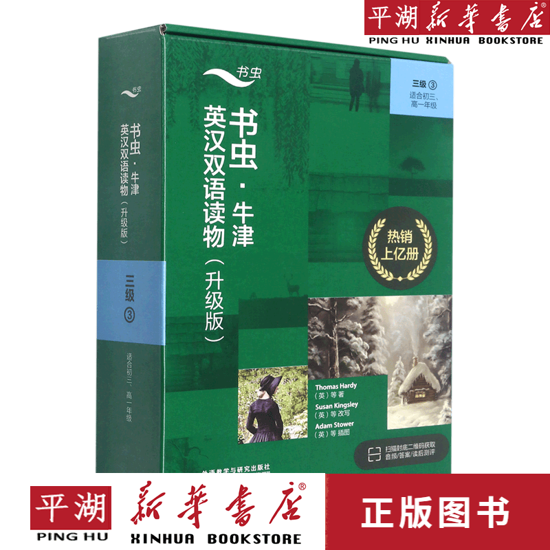 【书籍】书虫牛津英汉双语读物(升级版3级3适合初3高1年级共6册)