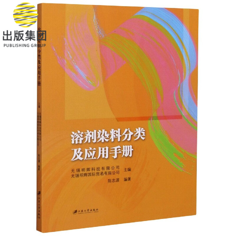 溶剂染料分类及应用手册