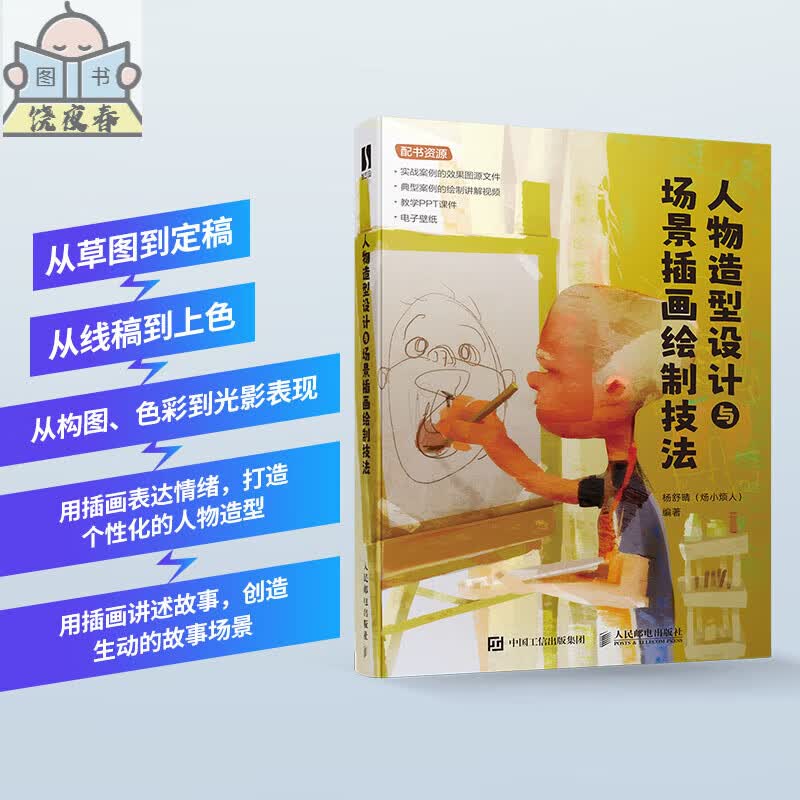 与场景绘制 角色场景手绘人体结构书临摹画册