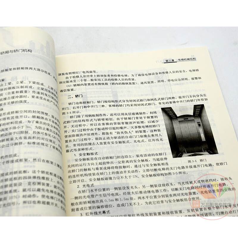 电梯维修轻松入门 电梯维修书籍 张校珩 电梯诊断维修 电梯安装与维修实用技术 电梯自动扶梯安装维修技术电
