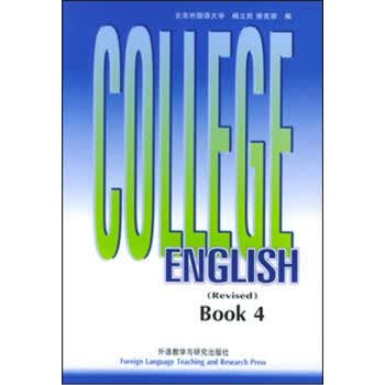 大学英语教程 杨立民,徐克容 编【书】
