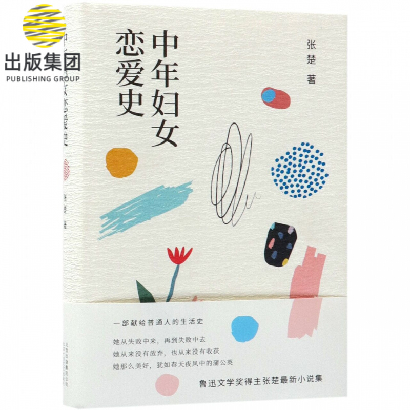 中年妇女恋爱史