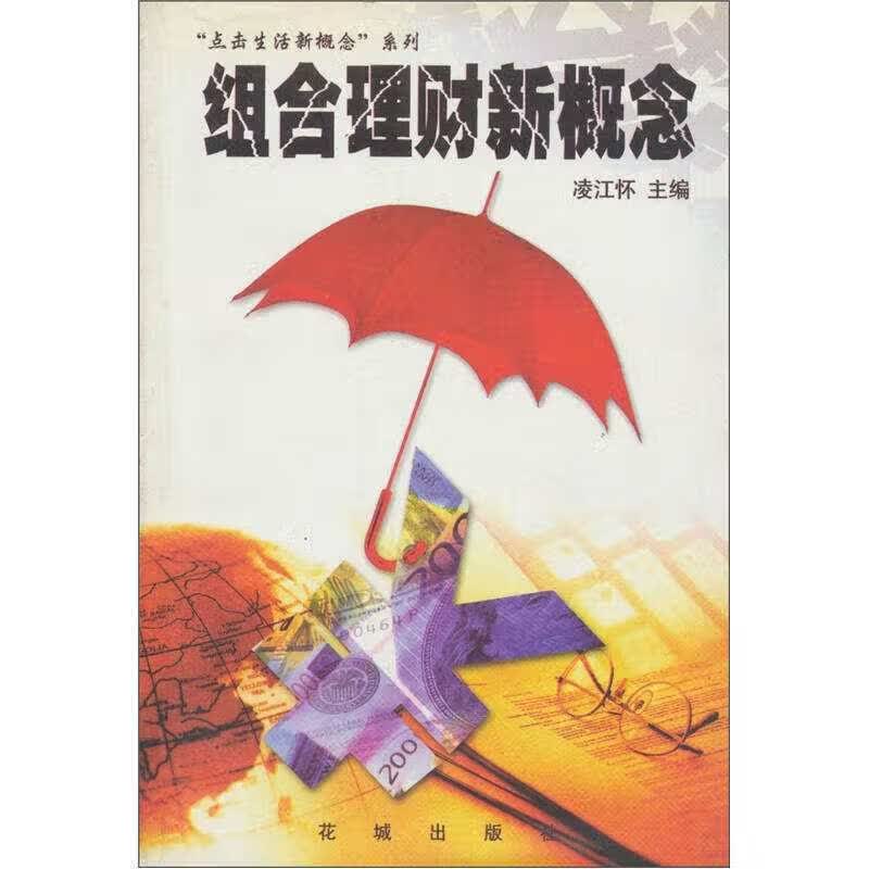 组合理财新概念【好书】