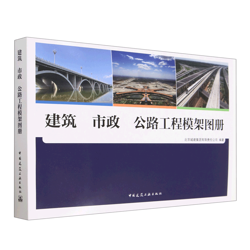 建筑市政公路工程模架图册
