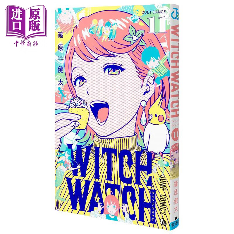 漫画 WITCH WATCH 魔女与使魔 11 篠原健太 集英社 ウィッチウォッチ 日文原版漫画书