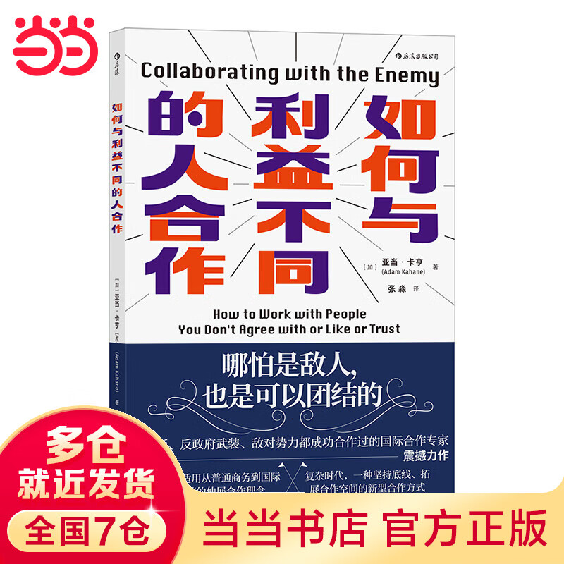 如何与利益不同的人合作