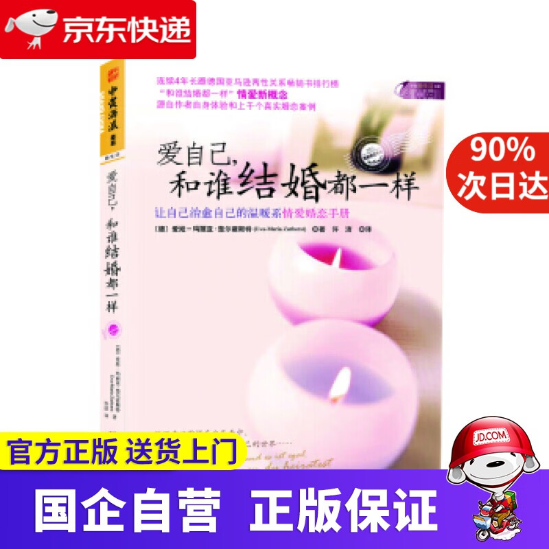 爱自己和谁结婚都一样 9787229017842