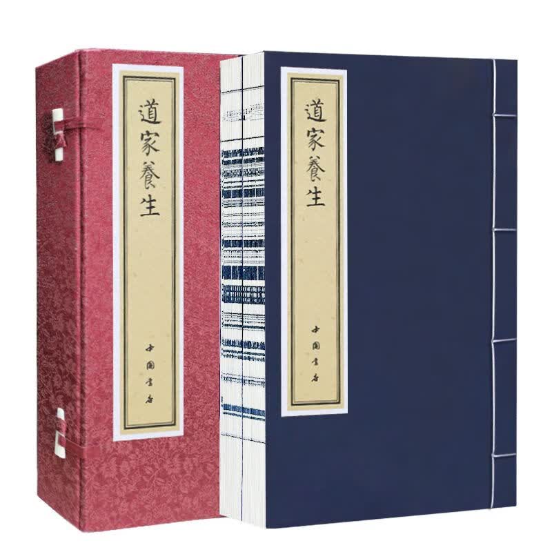 【善品堂藏书】道家养生一函二册宣纸线装书国学古籍经典全套全集原文注释译注书籍