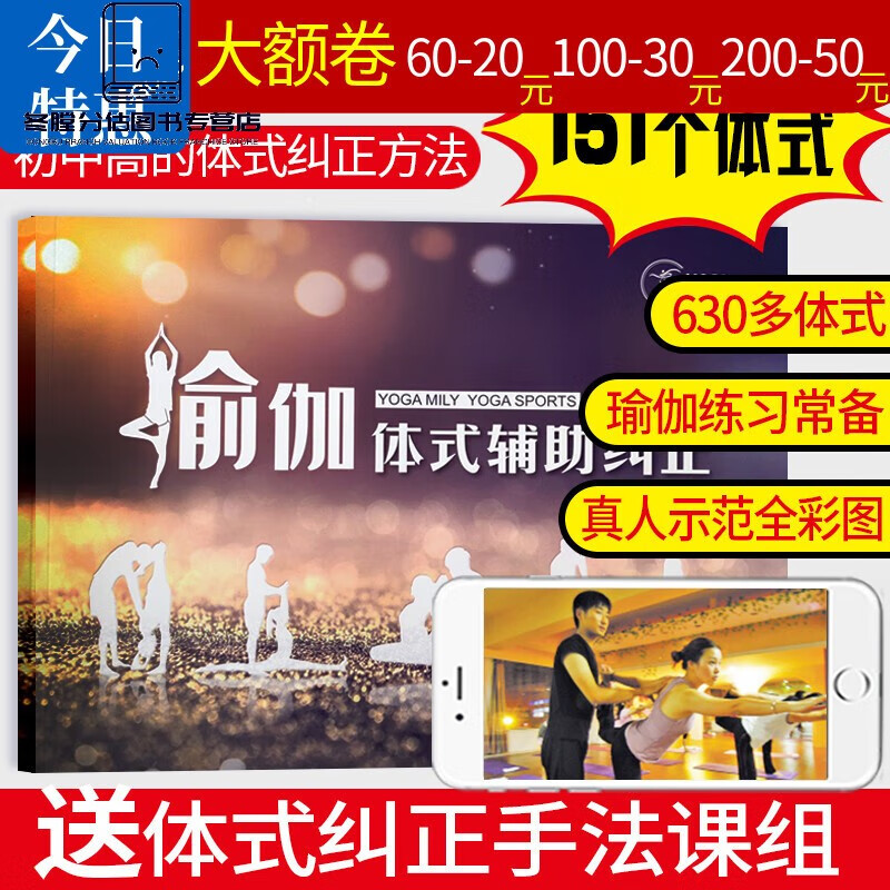 瑜伽体式纠正的艺术教材初级中高纠正讲解导师教练培训辅助纠正书 辅助纠正书