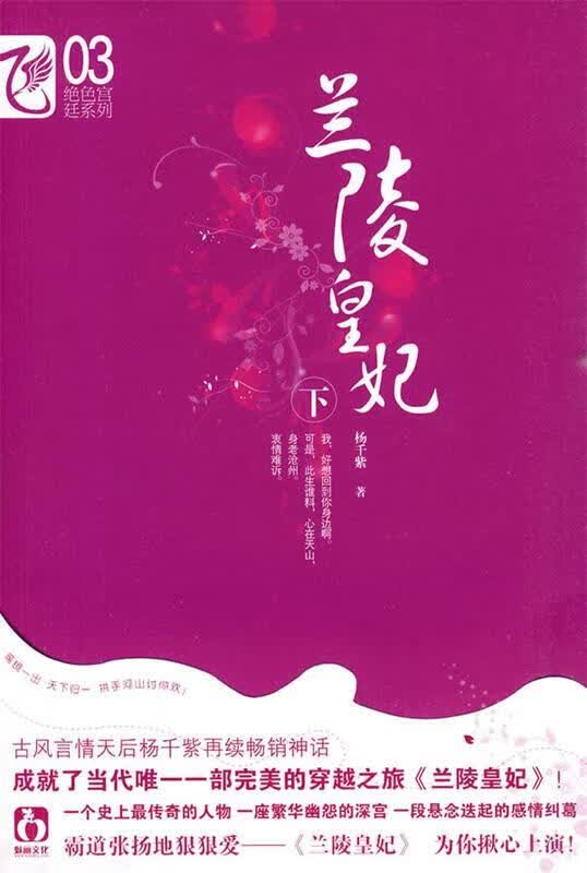 《兰陵皇妃》 杨千紫 著【书】