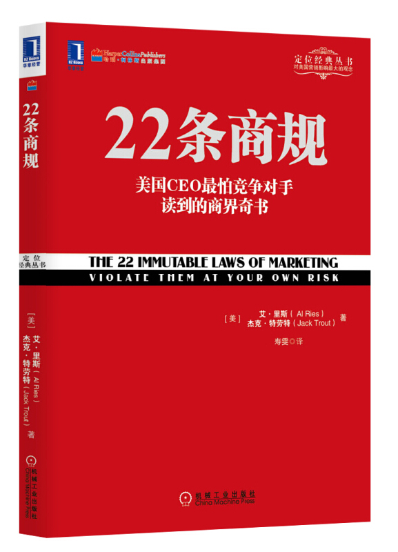 聚焦:决定你企业的未来+定位争夺用户心智的战争+视觉锤（珍藏版）+商战（经典重译版）+22条商规+重新定位（经典重译版）定位经典丛书 美国CEO zui怕竞争对手读到的商界奇书 22条商规（经典