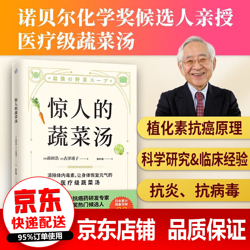 速发 惊人的蔬菜汤1、2 前田浩 抗癌药研发专家 惊人的蔬菜汤 饮食营养食疗书籍 每天1碗蔬菜汤打造不易生病的体质书籍 惊人的蔬菜汤