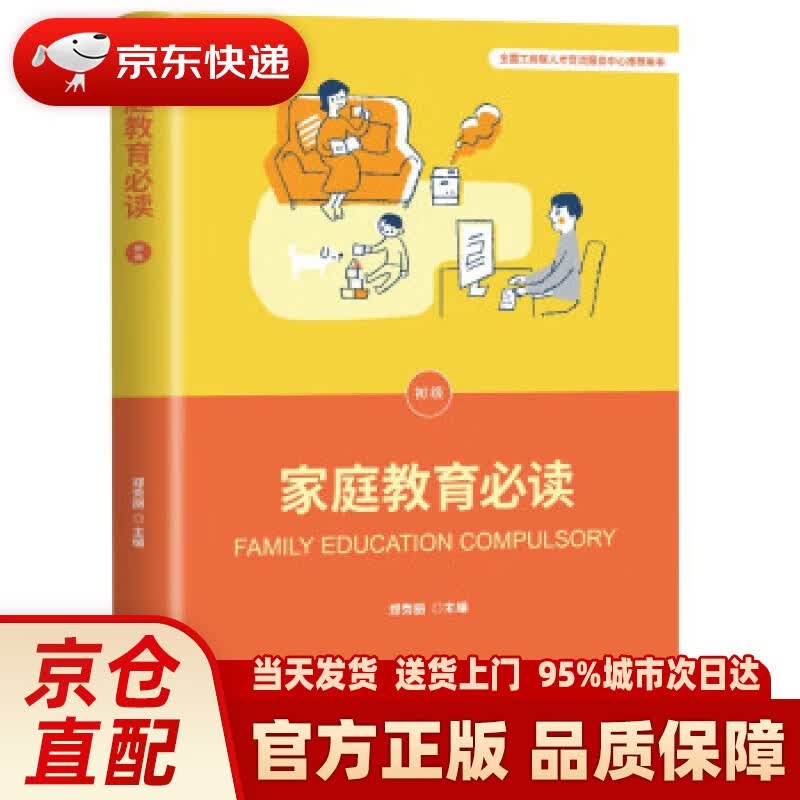家庭教育必读（初级）
