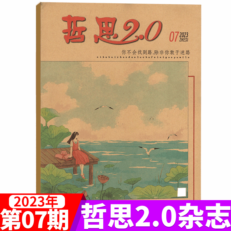 哲思2.0杂志 2023年7月