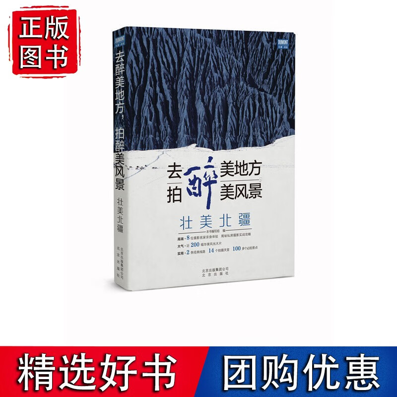 去醉美地方，拍醉美风景:壮美北疆