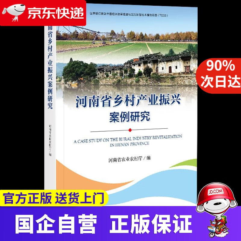 河南省乡村产业振兴案例研究