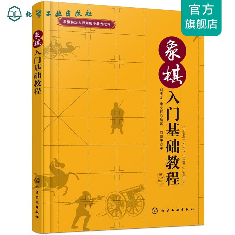 象棋入门基础教程