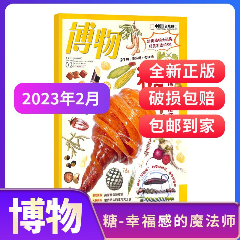 【期数自选】 单期订阅包邮 博物2023年1/2/3/4/5/6/7/8/9月单期 杂志铺青少年科普百科知识博物君 现货2023年2月