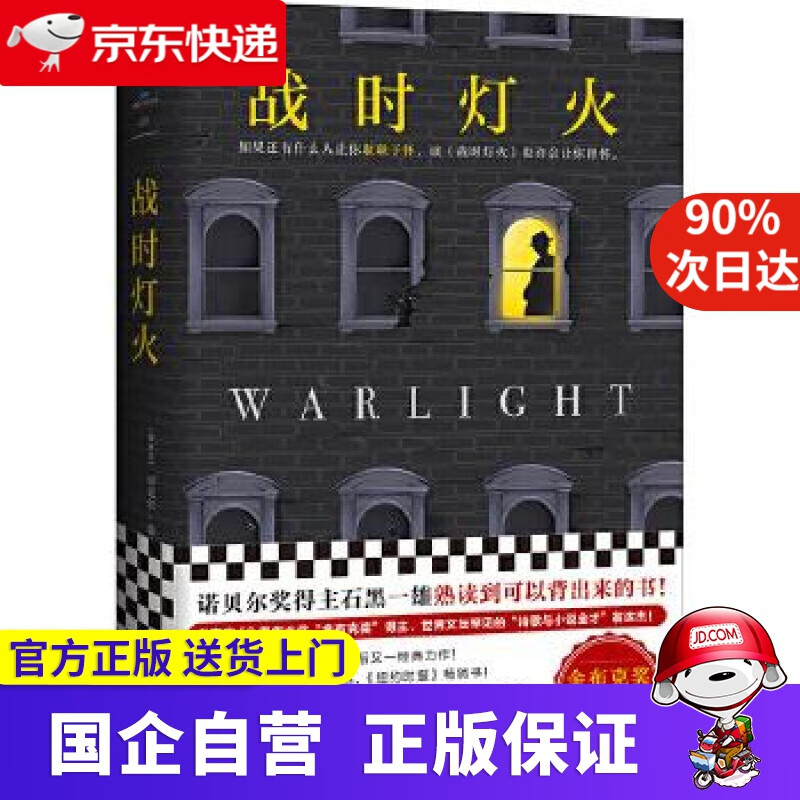 战时灯火 迈克尔·翁达杰 著 上海文艺出版社 9787532171354