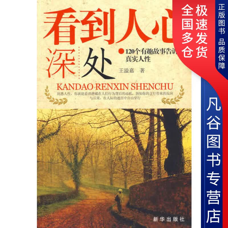 【书】看到人心深处