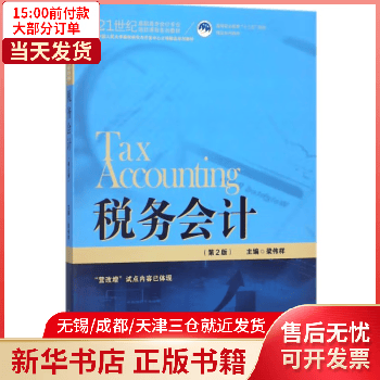 金融与/保险 税务会计 全新