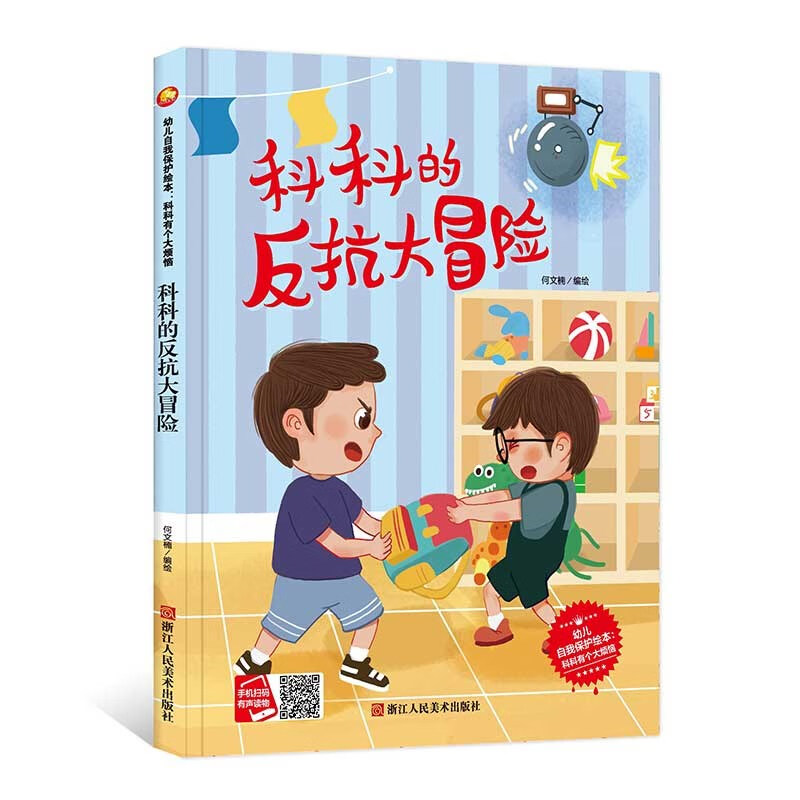 科科的反抗大冒险【特惠】