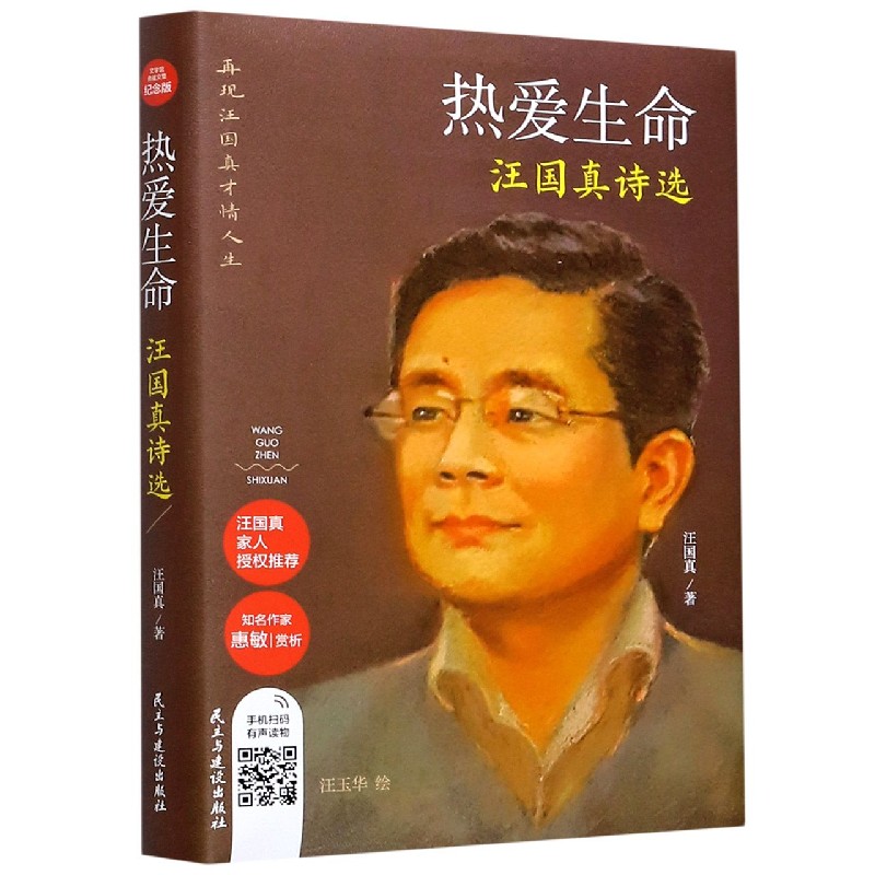 热爱生命(汪国真诗选)(精)