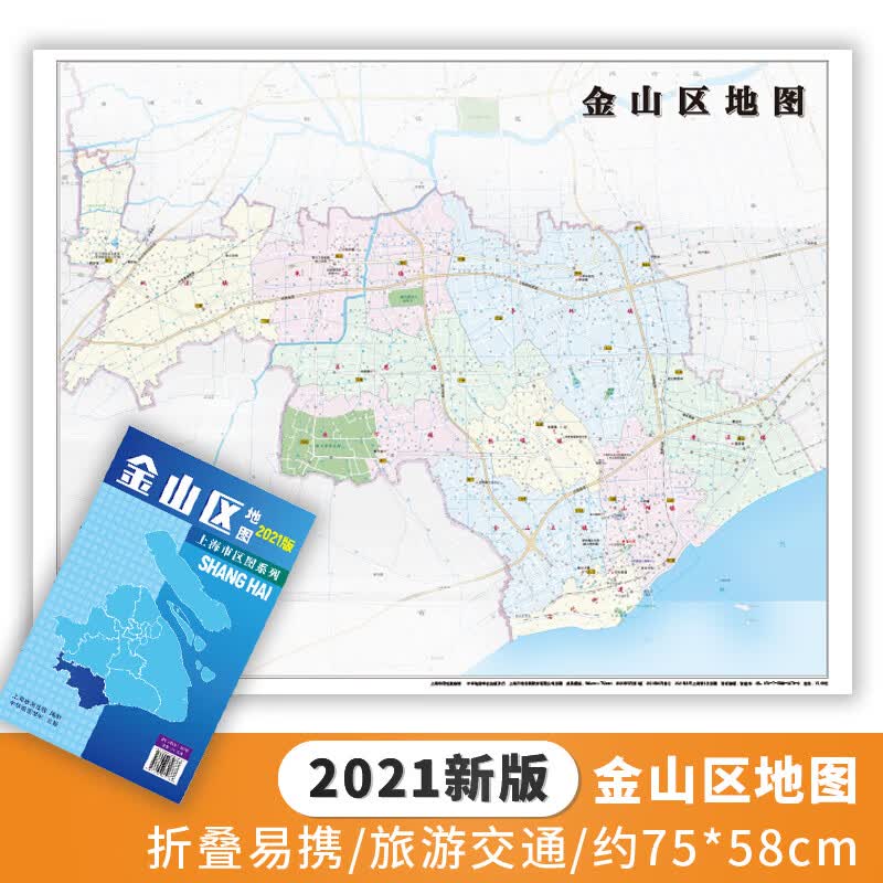 新货2021新版 上海市区图系列 金山区地图 上海市金山区地图 交通旅游图 上海市交通旅游便民出行指南 城