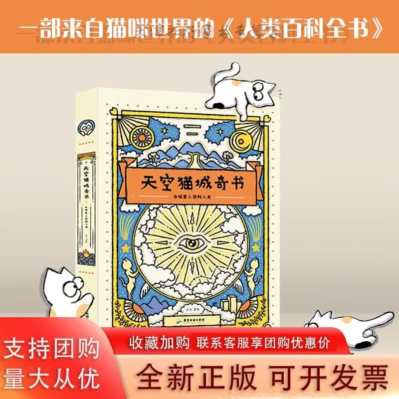 天空猫城奇书 : 当喵星人遇到人类