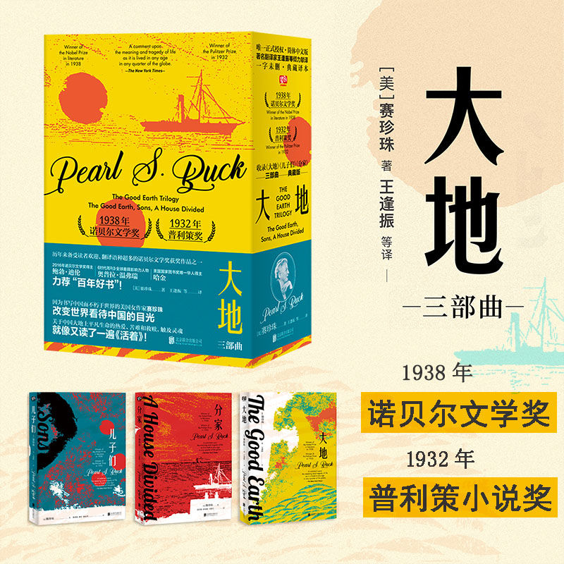 包邮现货大地三部曲赛珍珠著 诺贝尔奖 普利策奖改编电影获奥斯卡5项提名外国小说当代文学随笔集