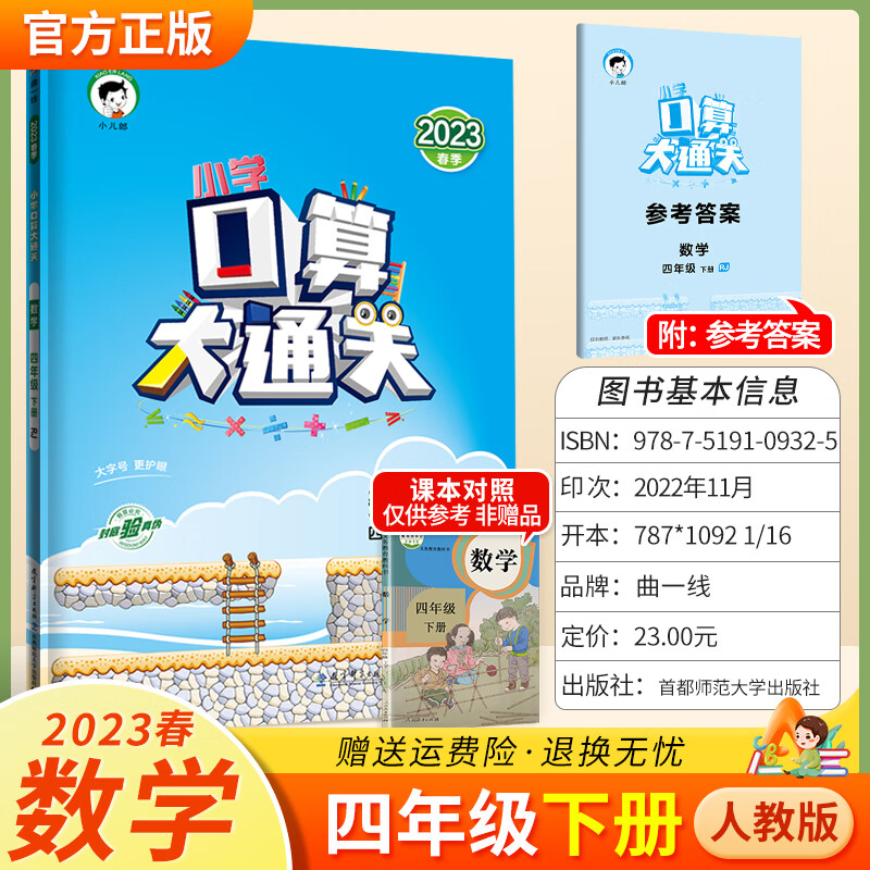 2023秋口算大通关一二三四五六年级上下册数学人教版同步训练题卡专项题 四年级下册