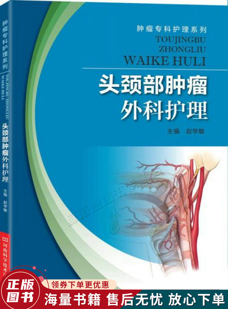 头颈部肿瘤外科护理